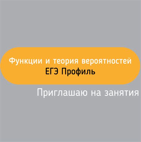 Мини курс Функции и теория вероятностей ЕГЭ Профиль Репетитор по математике