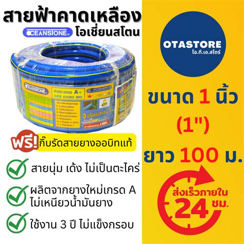 Oceanstone สายยางฟ้าคาดเหลือง สายยาง 1 นิ้ว เกรด A 1 100 เมตร สายยางรดน้ำต้นไม้ ล้างรถ ต่อ