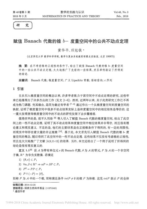 Pdf Common Fixed Point Theorems In Cone B Metric Spaces Over Banach Algebras