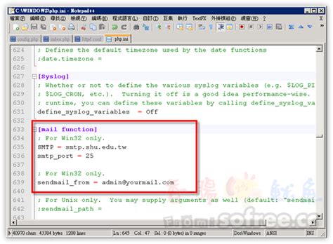 PHP 使用Mail函式透過SMTP發信 香腸炒魷魚