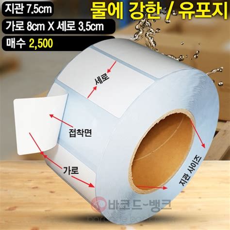 바코드뱅크 유포지 바코드뱅크 물에강한 유포지 롤라벨 고덱스 지브라 바로가기