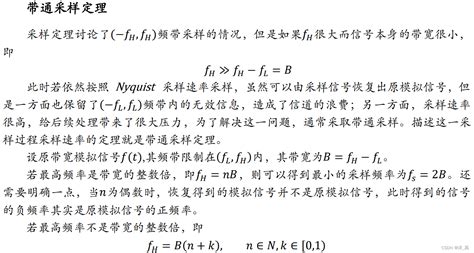 模拟信号采样定理详解：低通与带通 Csdn博客