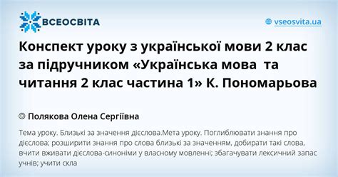 Конспект уроку з української мови 2 клас за підручником «Українська мова та читання 2 клас