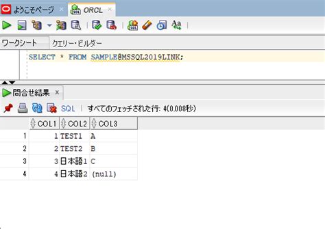 Oracle から Sql Server に接続する Recyclable Tech Tips