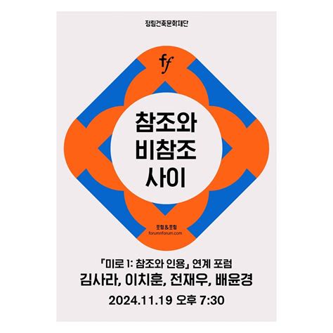 정림건축문화재단 명시적으로 참조를 드러내는 이들과 달리 비참조적 건축이 이 시대에 적합한 건축이라는 주장도 있습니다