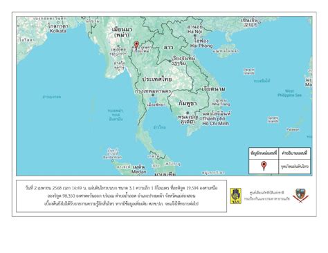 ศูนย์เตือนภัยพิบัติแห่งชาติ เวลา 16 49 น วันที่ 2 เมษายน 68 แผ่นดินไหวบนบก ขนาด 3 1 ความลึก 1