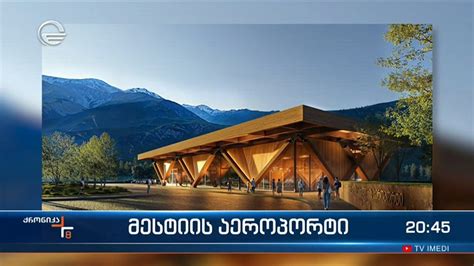 მესტიის აეროპორტი Youtube