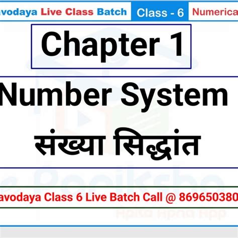 Number System 6 Maths Notes Teachmint