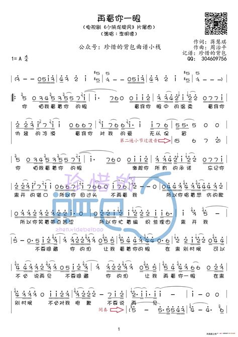 再看你一眼 电视剧 小侠龙旋风 片尾曲 李明德 歌谱 简谱