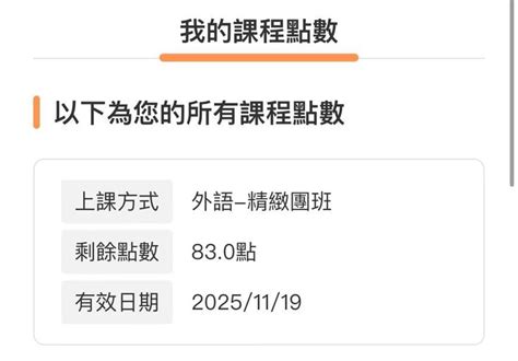 巨匠英文線上點數轉讓 課程板 Dcard