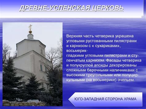 Древне Успенская церковь презентация онлайн