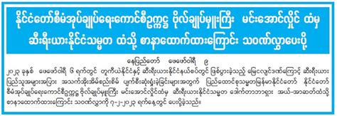 နိုင်ငံတော်စီမံအုပ်ချုပ်ရေးကောင်စီဥက္ကဋ္ဌ ဗိုလ်ချုပ်မှူးကြီးမင်းအောင်လှိုင် ဆီးရီးယားနိုင