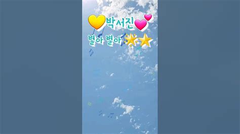 효자가수박서진별아별아너무간절한노래🙏🙏🙏 Youtube
