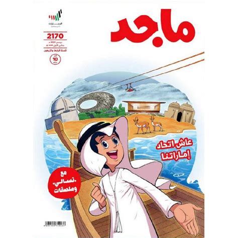 مجلة ماجد عدد 2170 مجلة ماجد مكتبة جرير السعودية