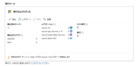 Azure Migrateを利用したエージェントレスでのvmware仮想マシンの移行 Genspark