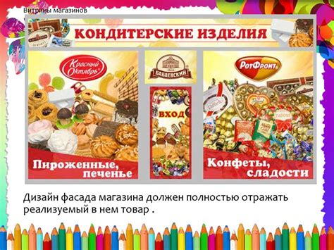 Витрины магазинов Урок №5 Online Presentation