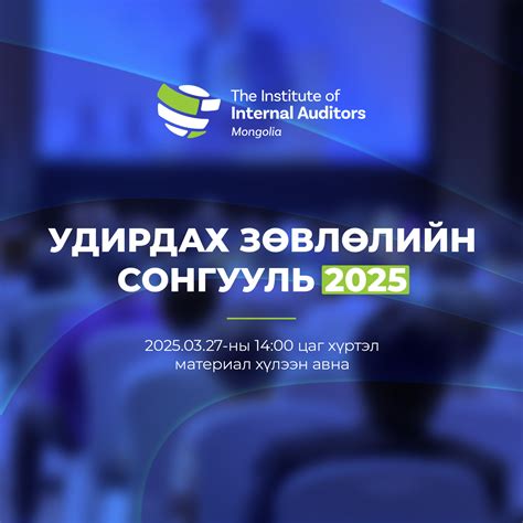 Iia Mongolia Chapter Ulaanbaatar