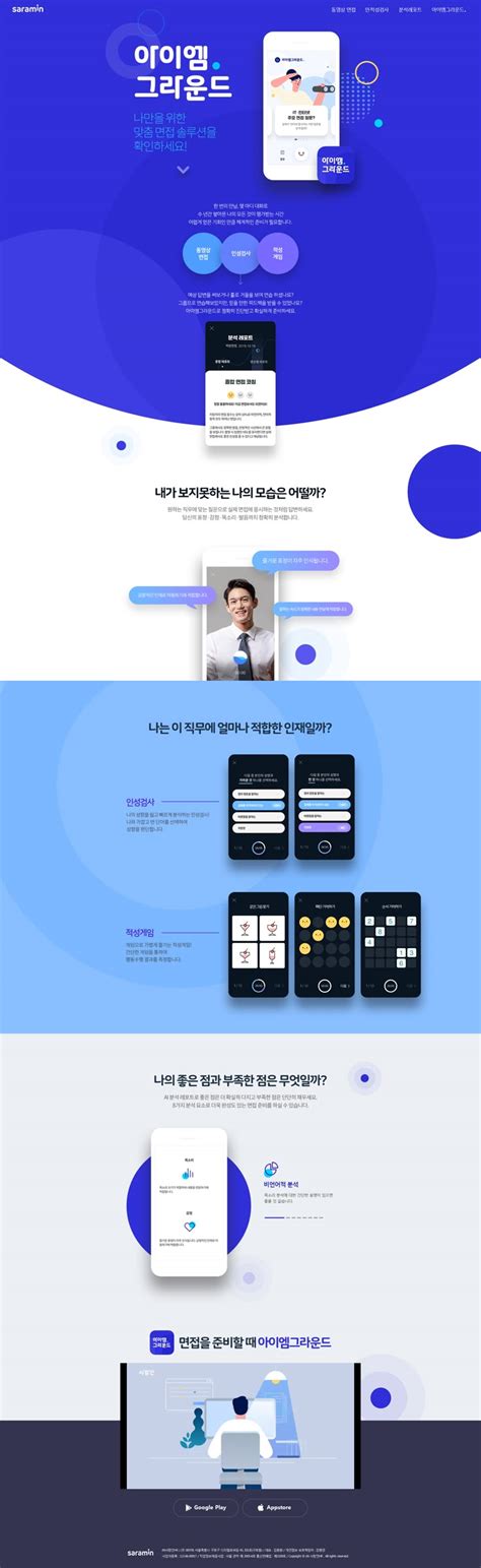 모의면접 앱 아이엠그라운드 소개 페이지 Pc 디자인 기업 웹 사이트 디자인 디자인 웹 웹사이트 디자인