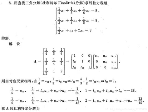 杜利特尔（直接三角分解法）的matlab 杜利特尔分解法 csdn博客