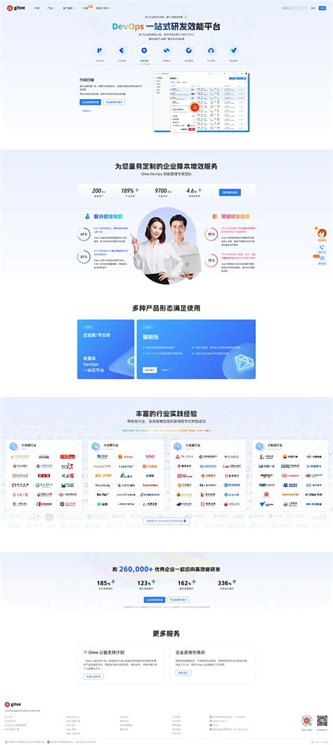Gitee 企业级 Devops 研发效能平台 花瓣网