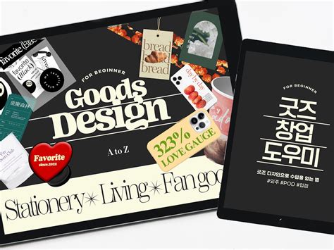 덕질부터 브랜딩창업까지 굿즈 디자인 Atoz 전자책 텀블벅 크리에이터를 위한 크라우드펀딩