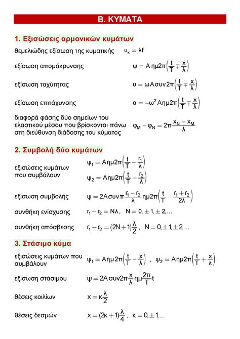 ΦΥΣΙΚΗ Γ΄ΛΥΚΕΙΟΥ φροντιστήρια ΑΝΕΛΙΞΗ