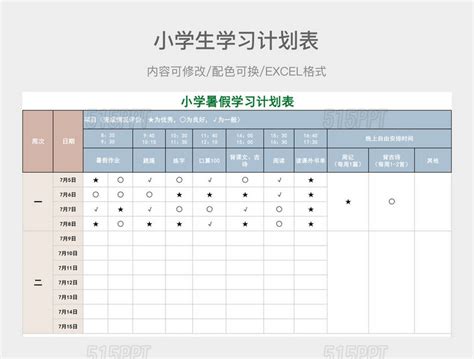 彩色简约小学生学习计划表 515PPT