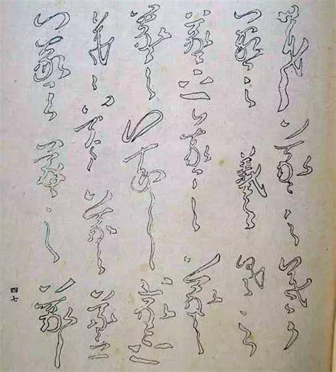 老書家就是這麼嚴謹鄧散木圖解續書譜 每日頭條