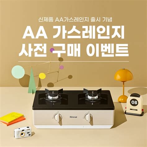 린나이 Aa 가스레인지