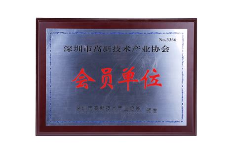荣誉证书 深圳天润控制技术股份有限公司