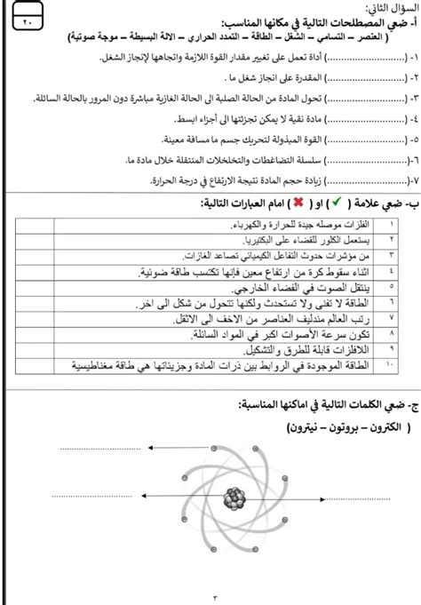 نموذج اختبار علوم خامس الفصل الثالث مجاب عنها شبابيك