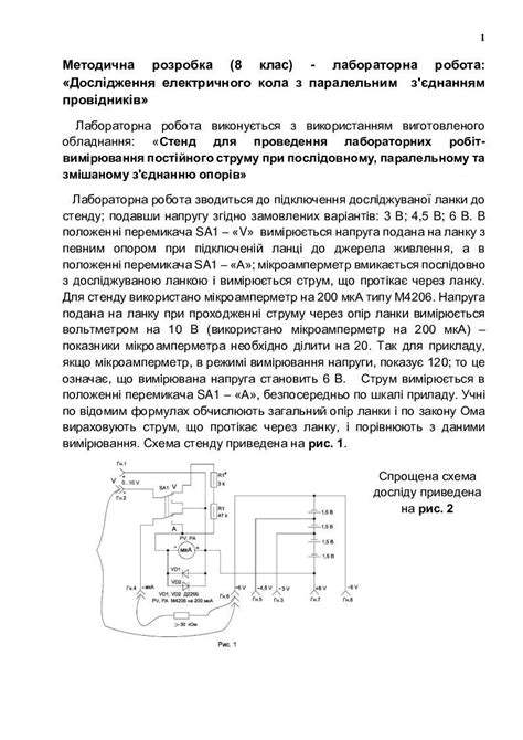 Методична розробка 8 клас лабораторна робота «Дослідження електричного кола з паралельним з