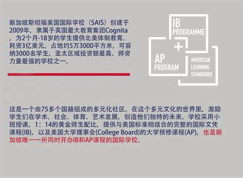 很高兴用字谜的方式向大家介绍新加坡斯坦福学校新加坡校区看看这些数字和SAIS有哪些秘密呢 知乎