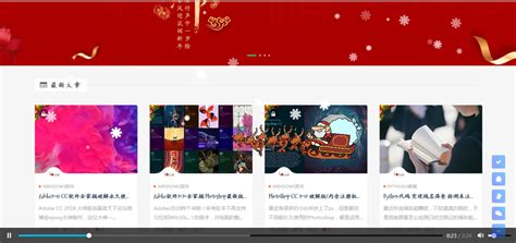 wordpress网站添加圣诞下雪特效 网站添加圣诞节特效 可汗网