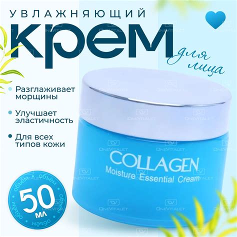 Увлажняющий крем для лица с коллагеном антивозрастной против морщин купить на Ozon по низкой