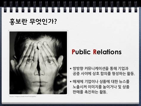 효과적인 홍보의 7가지 원칙 7 Principles For Effective Pr