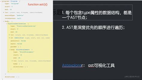 玩转ast 手写babel插件篇ast 抽象语法树是什么？ 抽象语法树（abstract Syntax Tree，as 掘金