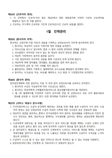 강서나눔돌봄재가센터 운영규정 2024년 Ver 강서구 방문요양 서비스의 정답 양천구 방문요양 서비스의 정답 강서나눔돌봄센터 방문요양 서비스 강서구