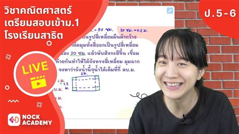 เตรียมสอบเข้าม 1 โรงเรียนสาธิต ตอนที่ 1 สรุปข้อมูลที่ปรับปรุงใหม่ที่เกี่ยวข้องกับติว สอบ ม 1