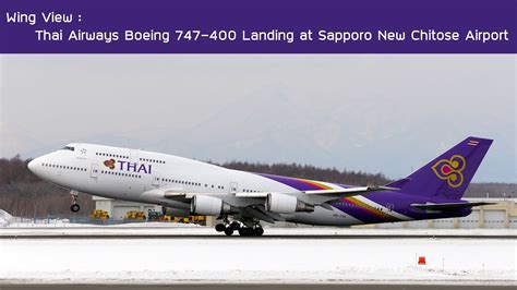 Thai Airways Boeing 747 400 การบินไทยลงจอดที่ฮอกไกโด ชิโตเสะ กลางหิมะฤดูหนาวของญี่ปุ่น Youtube
