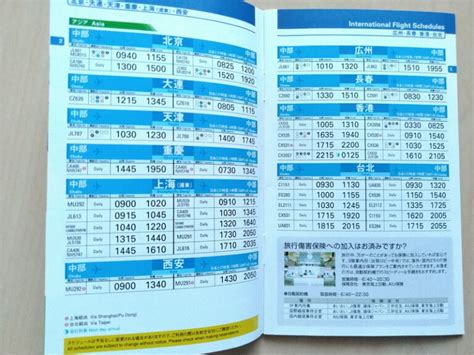 中部国際空港の時刻表の変遷 旅行のある生活