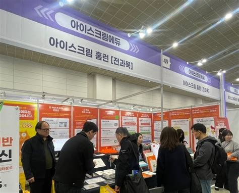 아이스크림에듀 ‘2024 세종 디지털 교육박람회 참가 Ai코스웨어 ‘홈런 선봬