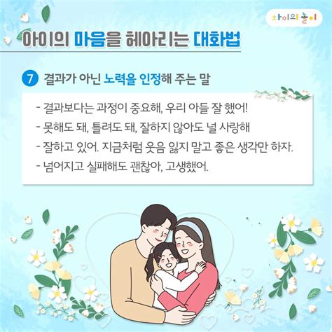 아이의 마음을 헤아리는 대화법 차이의 놀이