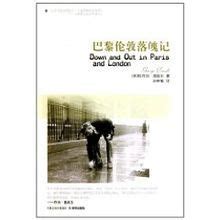 巴黎伦敦落魄记图册 360百科