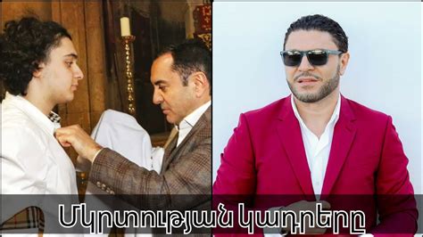 Ռազմիկ Ամյանի ընտանիքում կարևոր օր է Որդիների սուրբ մկրտությունն է Բացառիկ Youtube