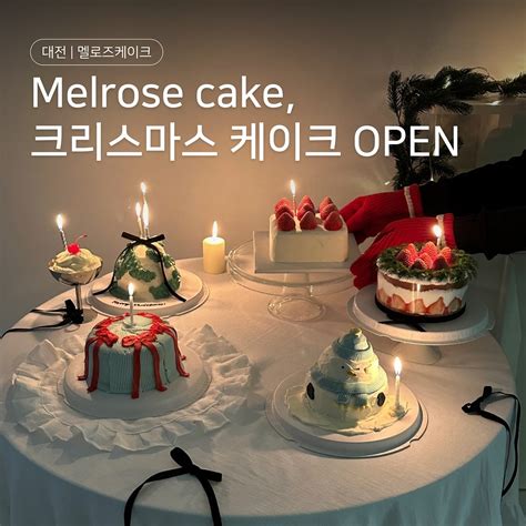 커스텀모먼트 커스텀케이크 주문 플랫폼 레터링케이크 주문제작케이크 ౨ৎ 𝐂𝐡𝐫𝐢𝐬𝐭𝐦𝐚𝐬 𝐎𝐩𝐞𝐧 With 𝐌𝐞𝐥𝐫𝐨𝐬𝐞 𝐜𝐚𝐤𝐞 ౨ৎ 커스텀모먼트와 멜로즈
