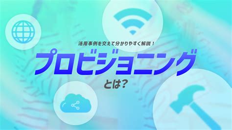 情シスナビ プロビジョニングとは？活用事例を交えて分かりやすく解説！ 情シスナビ