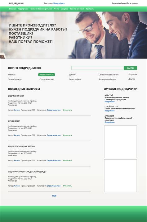 Подрядчик - портал для поиска подрядчиков, поставщиков on Behance