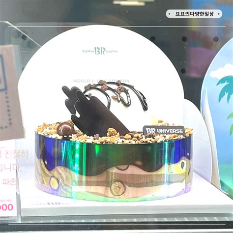 베스킨라빈스 아이스크림 케이크 메뉴 종류 신상은 네이버 블로그