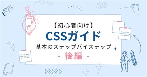 初心者向けcssガイド：基本から学ぶステップバイステップ（後編） 勝てるホームページ作成会社ぞろ屋